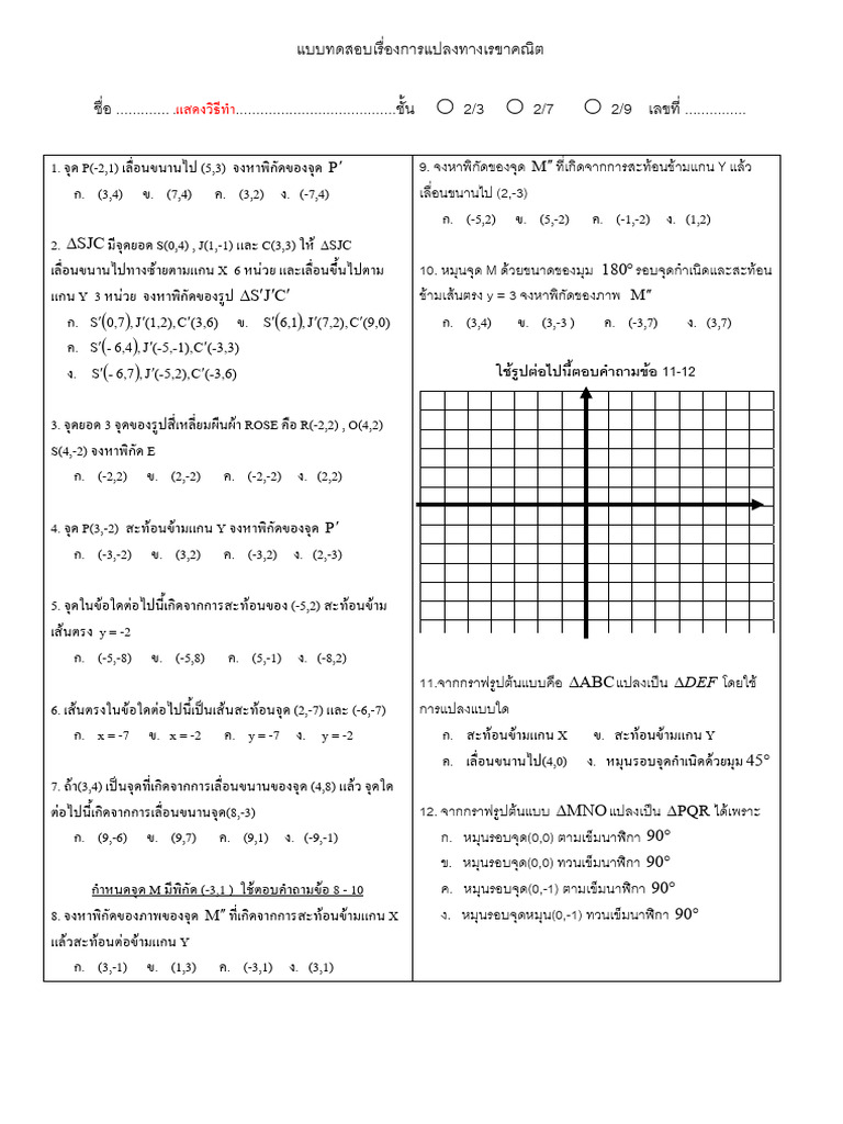 Re Test Pdf