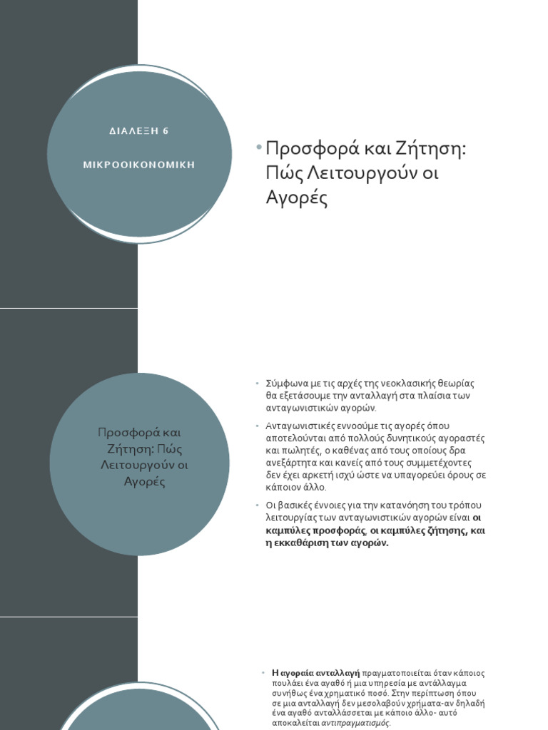 ΔΙΑΛΕΞΗ 6 | PDF