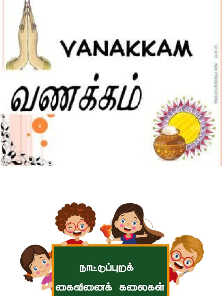 Tamil PPT 8 TH | PDF