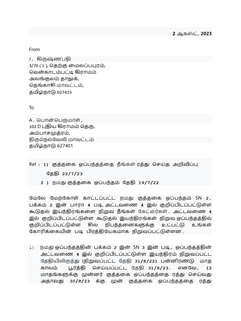 Tamil Draft | PDF