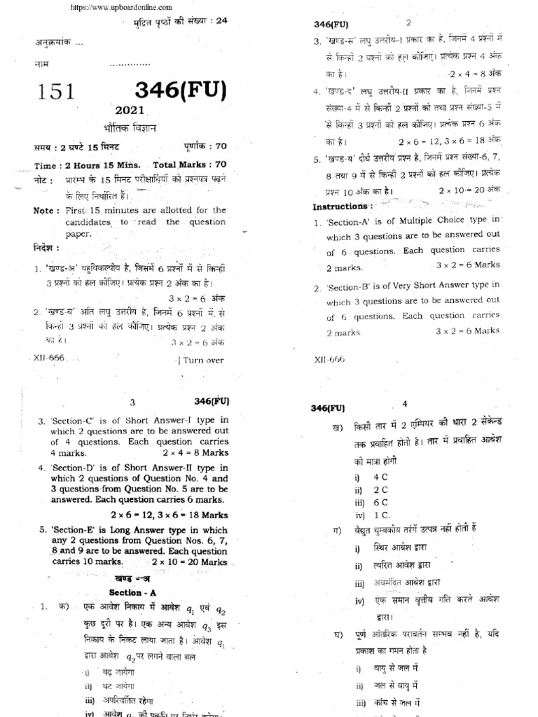 Up Board Class 12 Physics 346 Fu 2021 | PDF