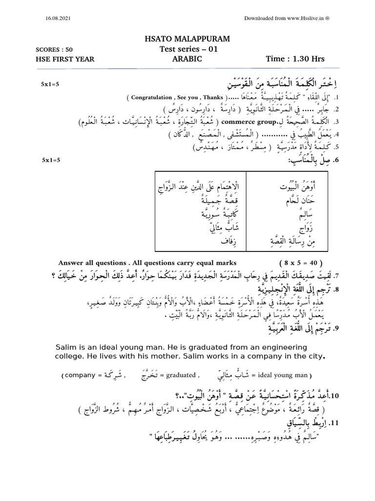 Hsslive-xi-arabic-revision-test-1 | PDF