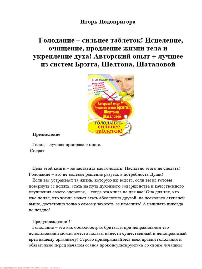 Podoprigora Igor Golodanie Silnee Tabletok Istselenie Ochish | PDF