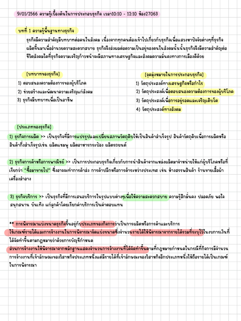 Midterm 2 - 2566 ธุรกิจ | PDF