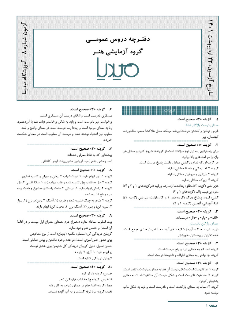 03 - Pasokh Omoomi - Az08 | PDF