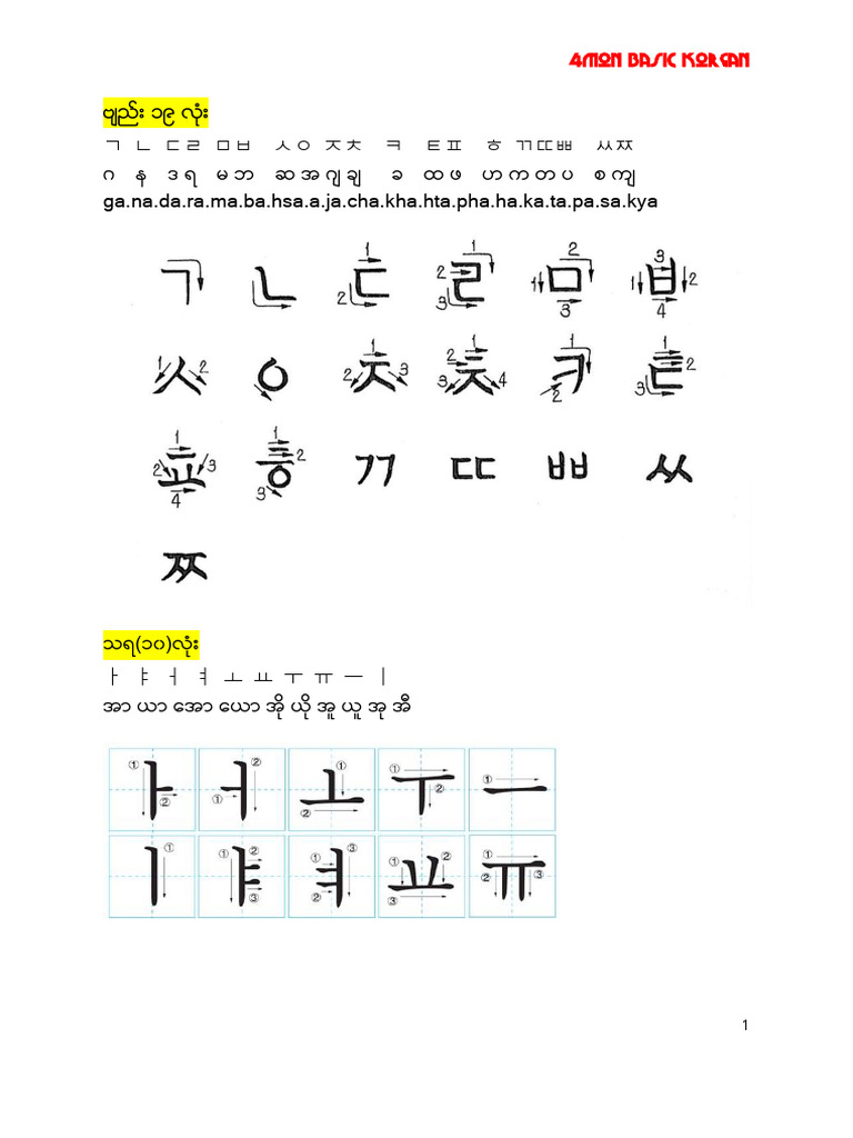 4mon Basic Korean | PDF