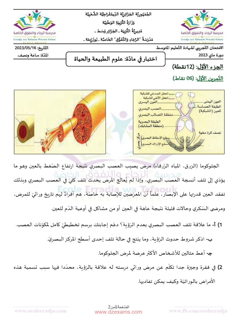 dzexams-4am-sciences-naturelles-2023-00 | PDF