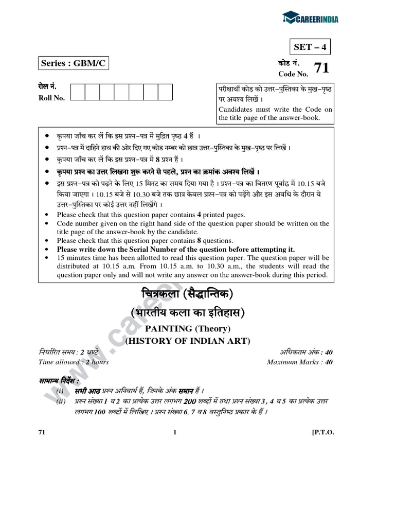 CBSE Class12 61 Painting Set 4 IOP-COMPTT Exam Question Paper 2017 (All ...
