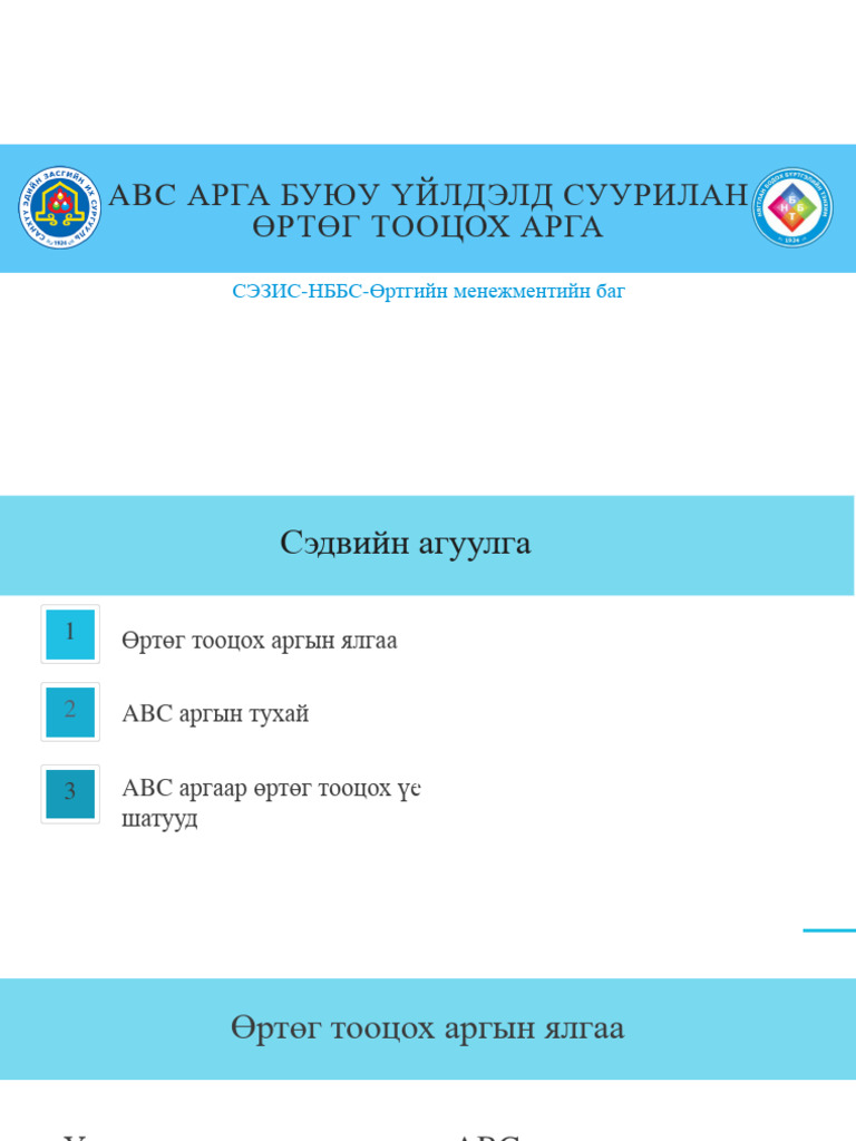 7. ABC System | PDF