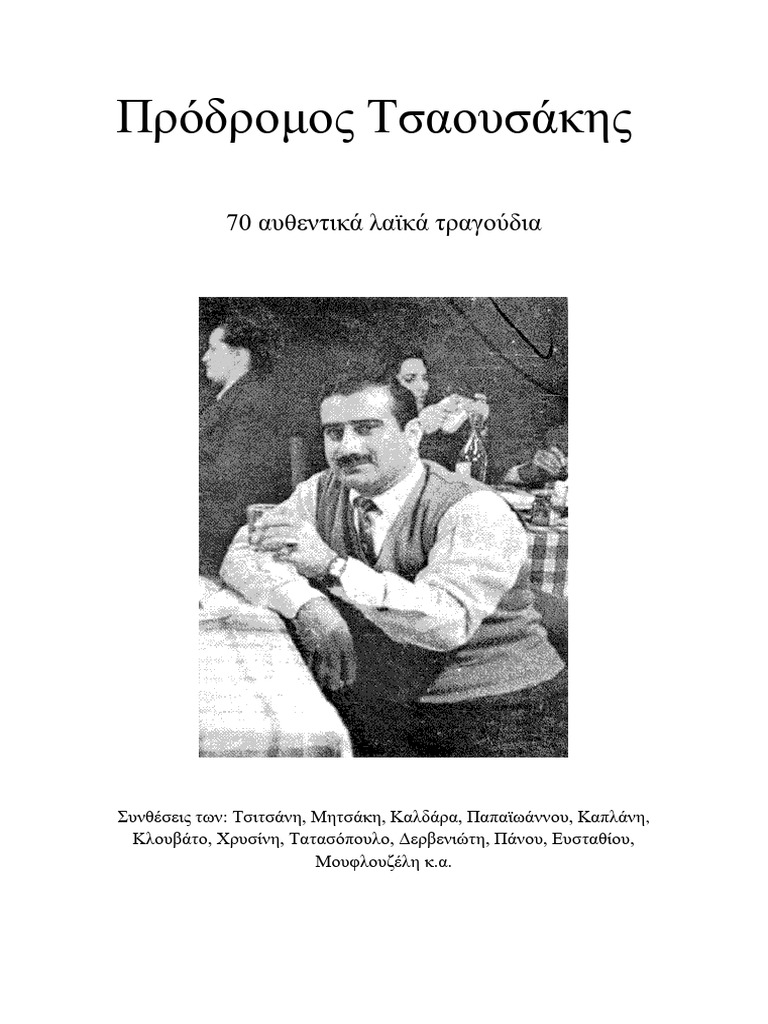 Πρόδρομος Τσαουσάκης | PDF
