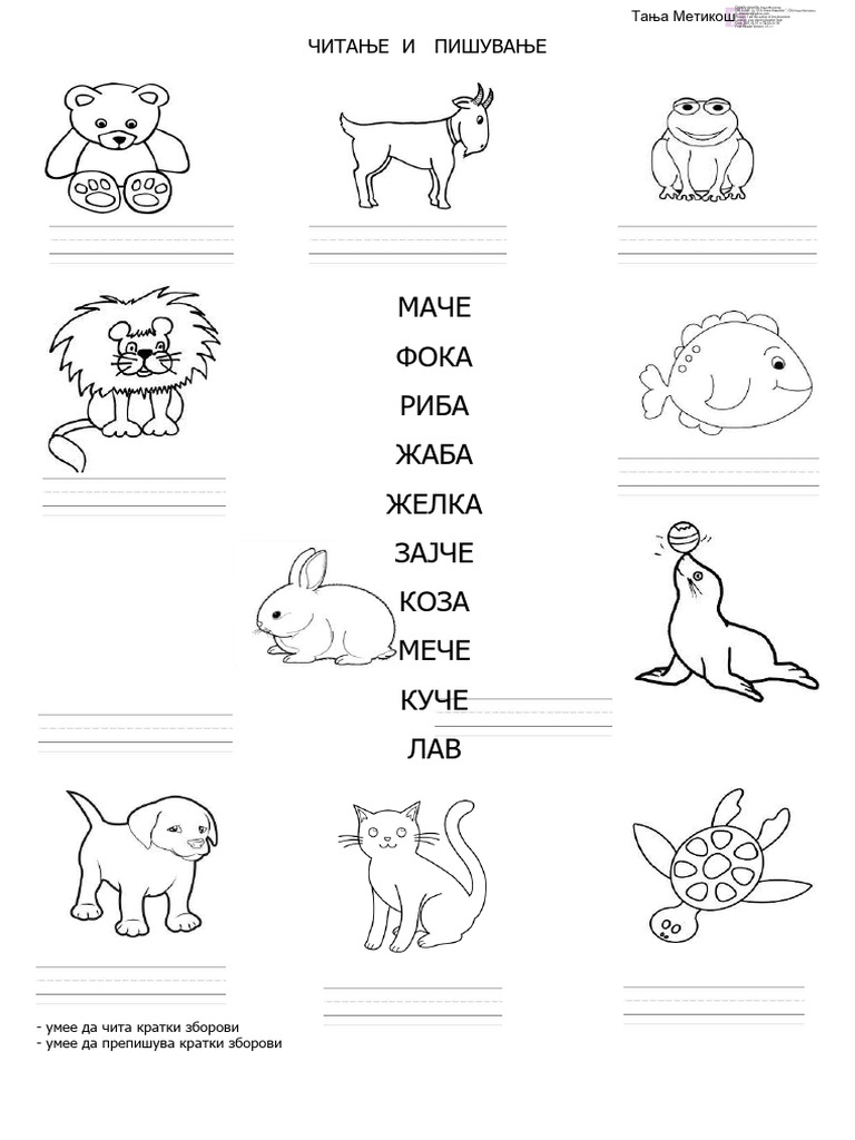 Chitanje I Pishuvanje Zivotni | PDF