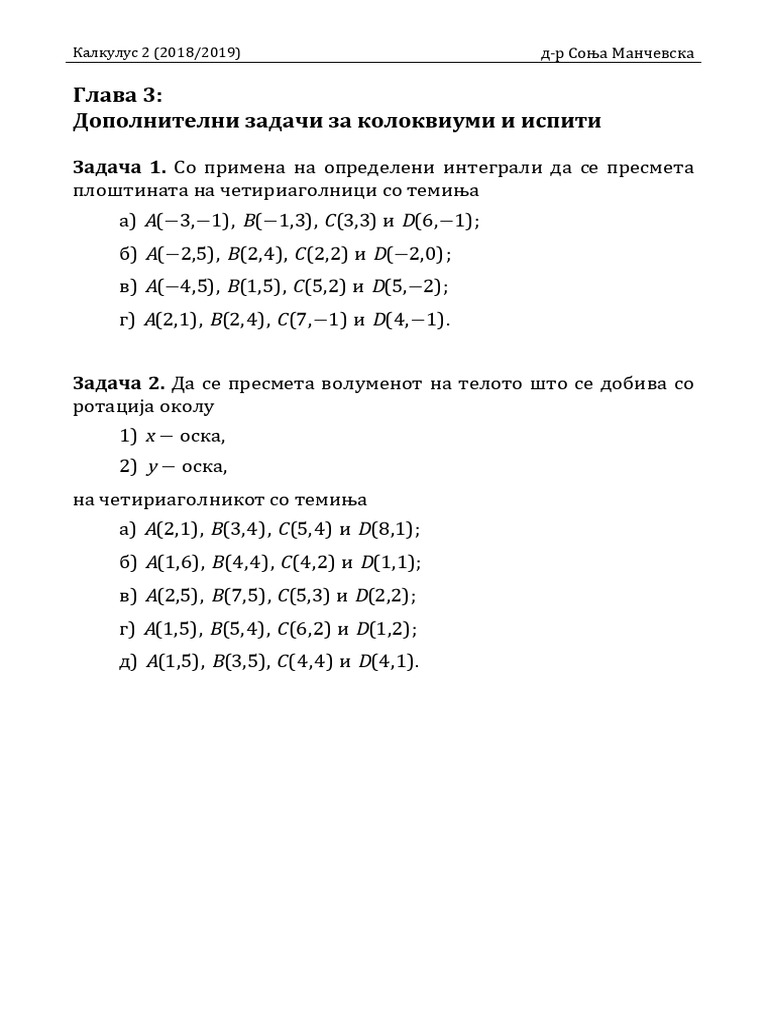 KALK2 MAT2 GL3 Primena Na Integralno Smetanje Dopolnitelni Zadaci | PDF