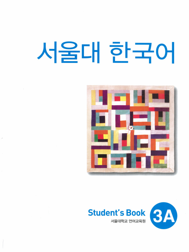 서울대 한국어 3A | PDF
