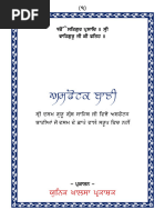Rakhiya de Shabad (Gurmukhi) | PDF