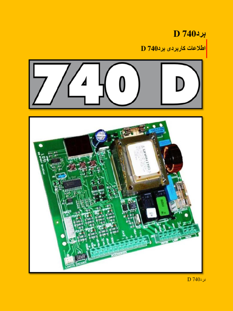 برد1 D 740 | PDF