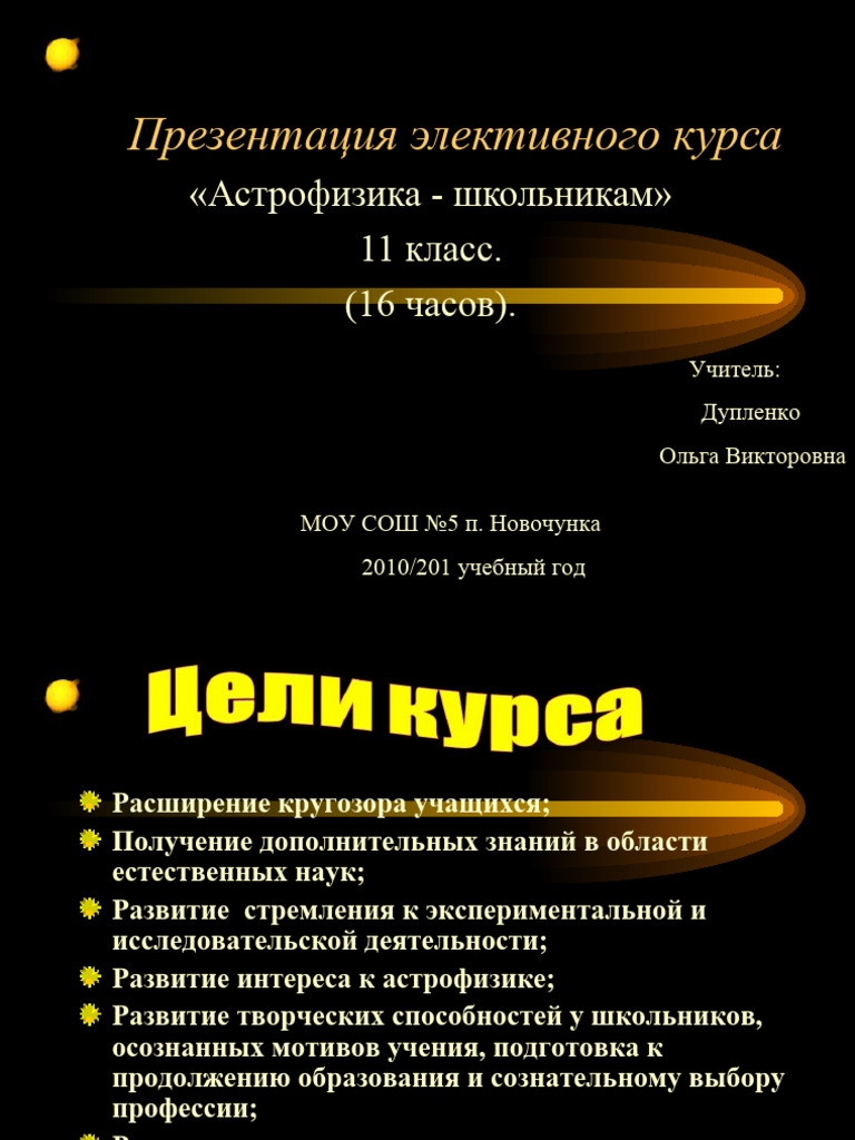 Astrofizika Shkolnikam 11 Klass | PDF