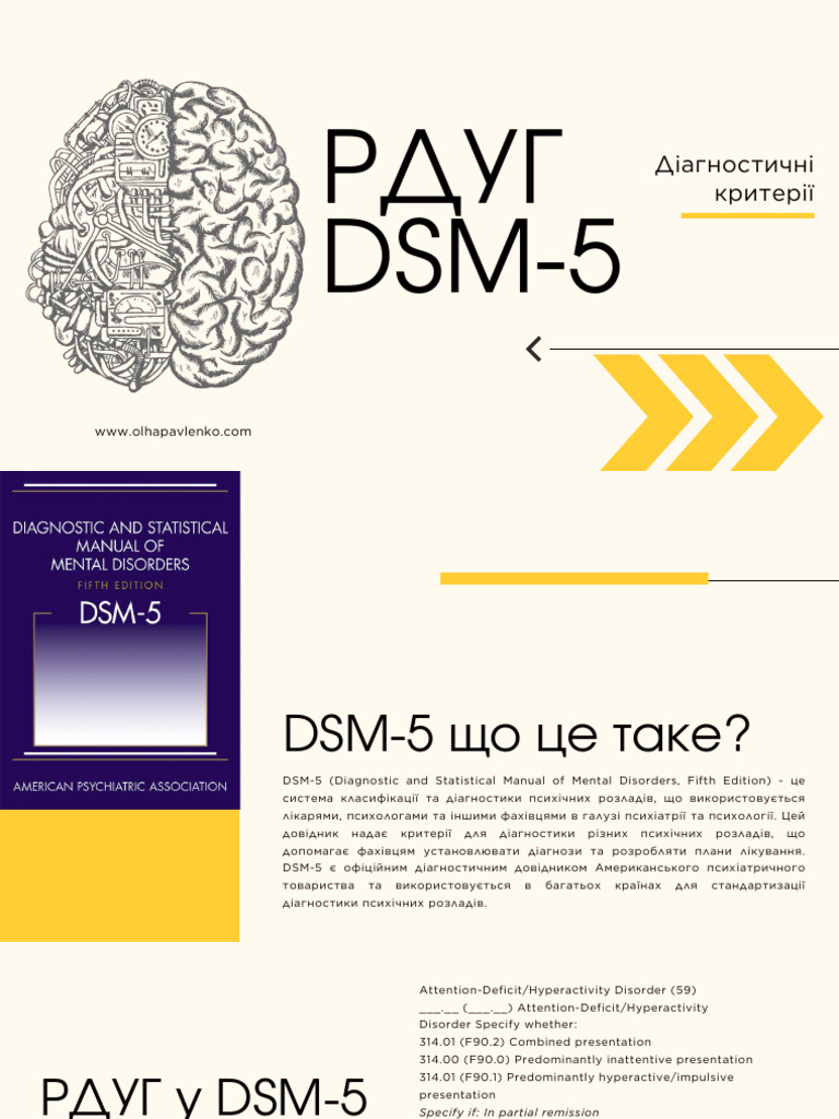 РДУГ & DSM-5-2 | PDF