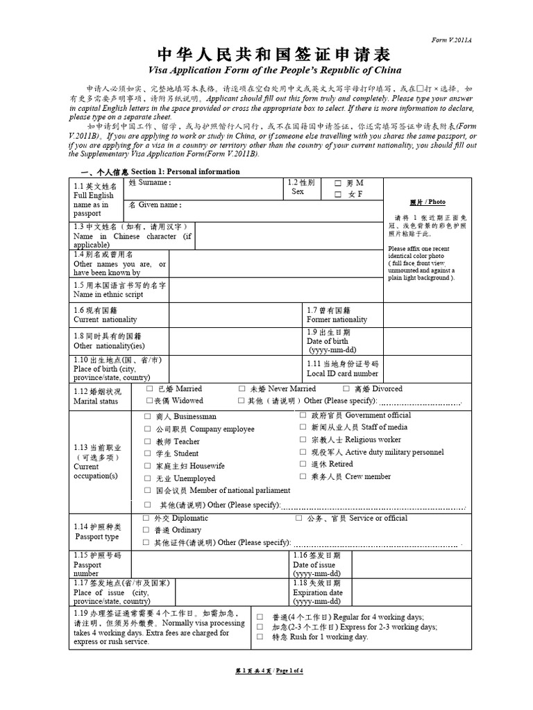 Visa Application Form of The People's Republic of China: Section 1 ...