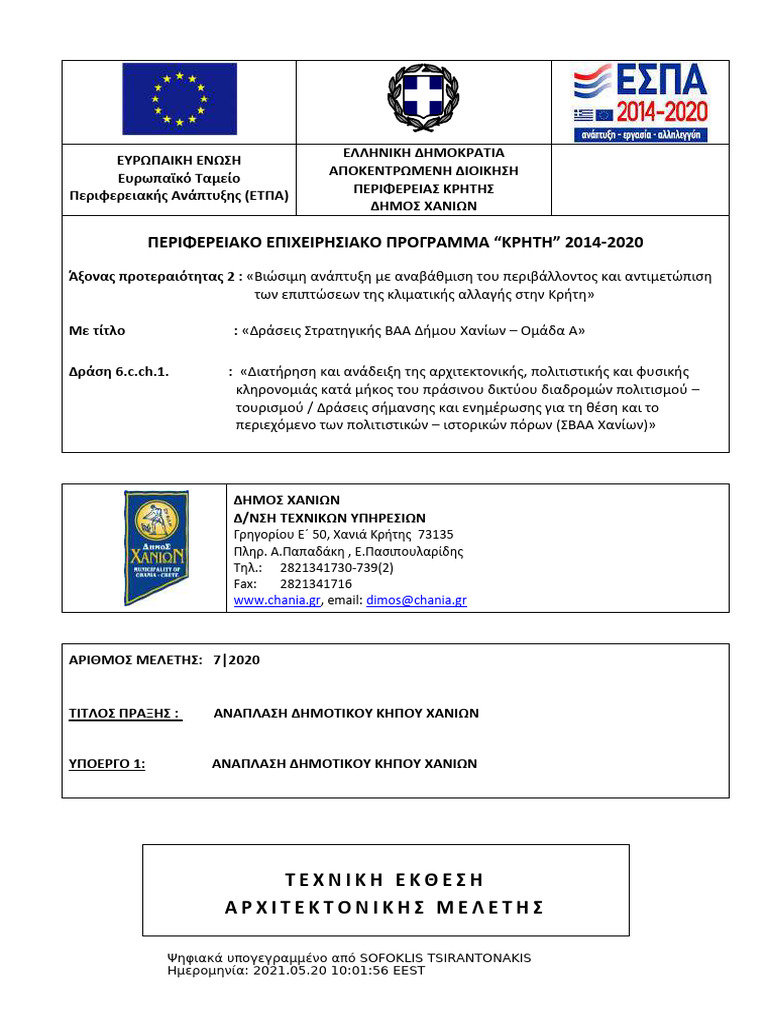 11.tehniki Ekthesi Arhitektonika Kipos 19-5-2021 Signed | PDF