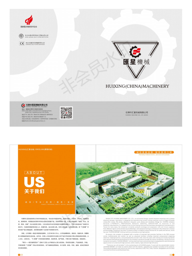 Huixing Catalogue | PDF