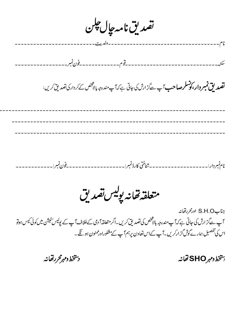 Police Character Certificate | PDF