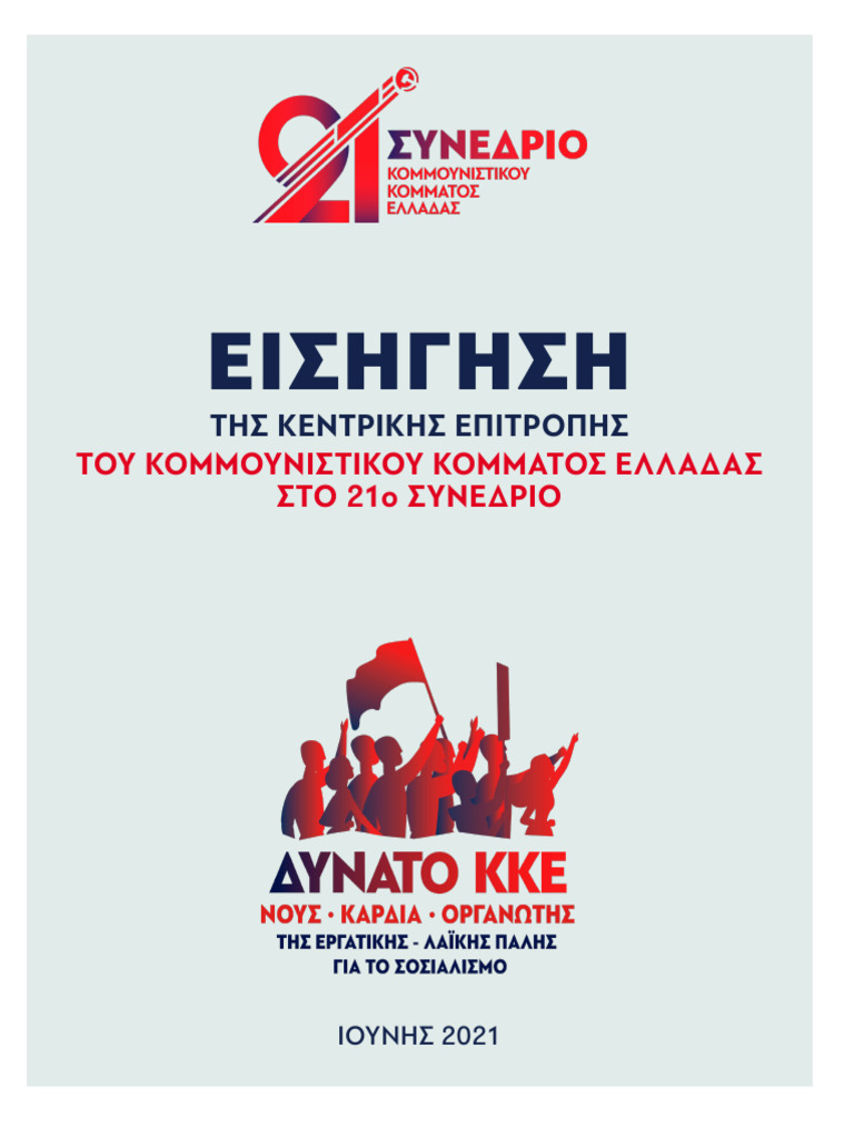 21o Synedrio Eisigisi Ke | PDF