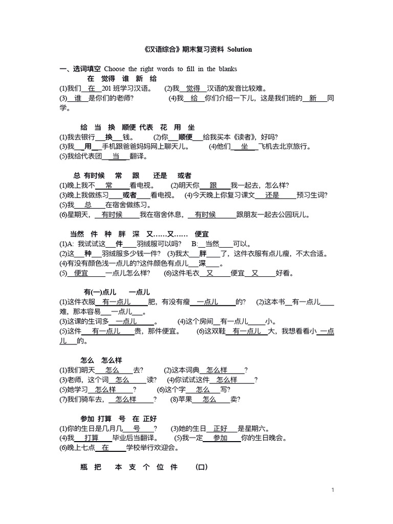 Chinese Sheet | PDF