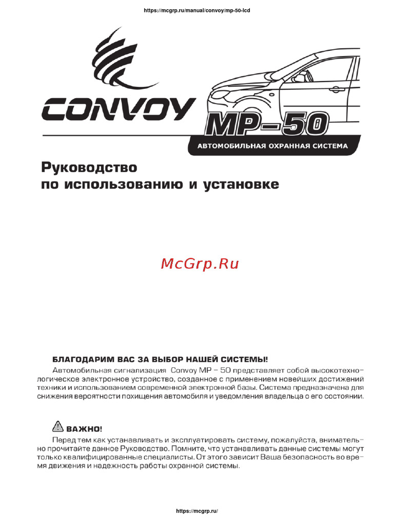Convoy MP-50 Manual | PDF
