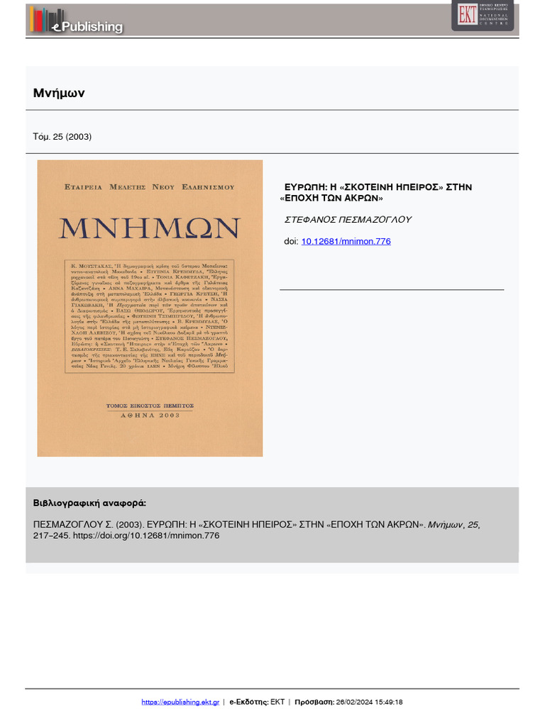 ΕΥΡΩΠΗ Η «ΣΚΟΤΕΙΝΗ ΗΠΕΙΡΟΣ» ΣΤΗΝ | PDF