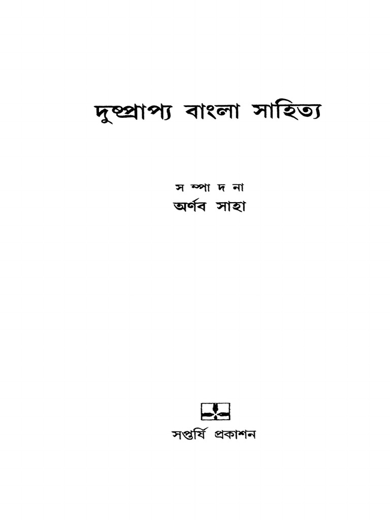 Dushprapo Bangla Shahito by Arnab Saha | PDF