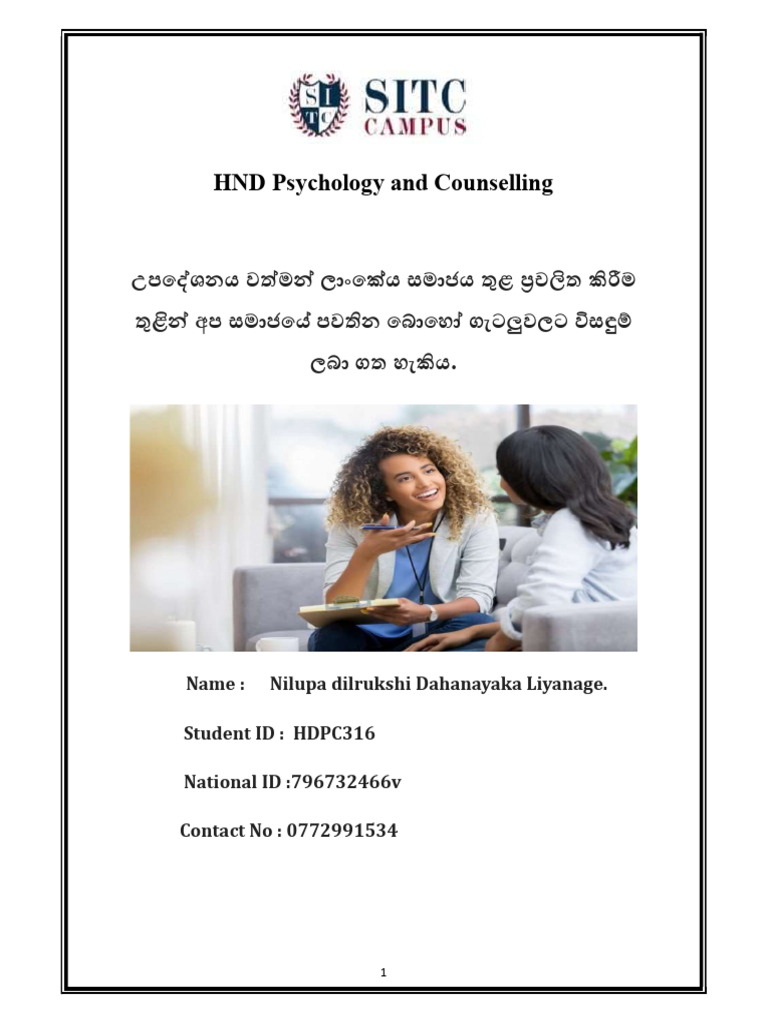 SITC Psycology HND Assigment New | PDF