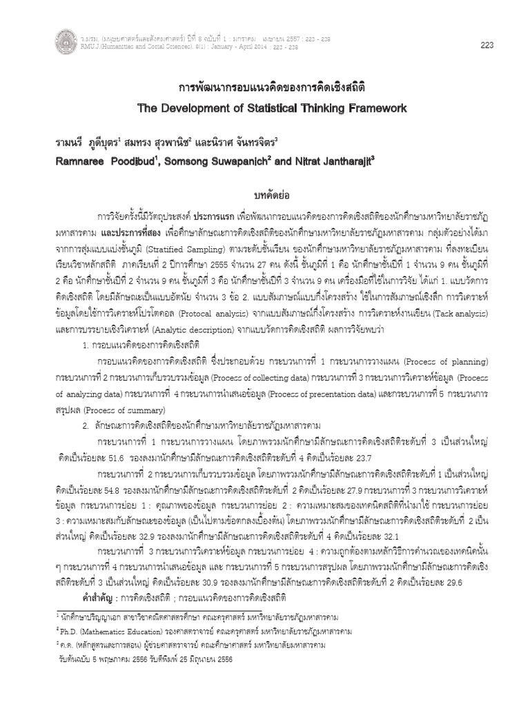 การพัฒนากรอบแนวคิดของการคิดเชิงสถิติ The Development of Statistical Thinking Framework | PDF