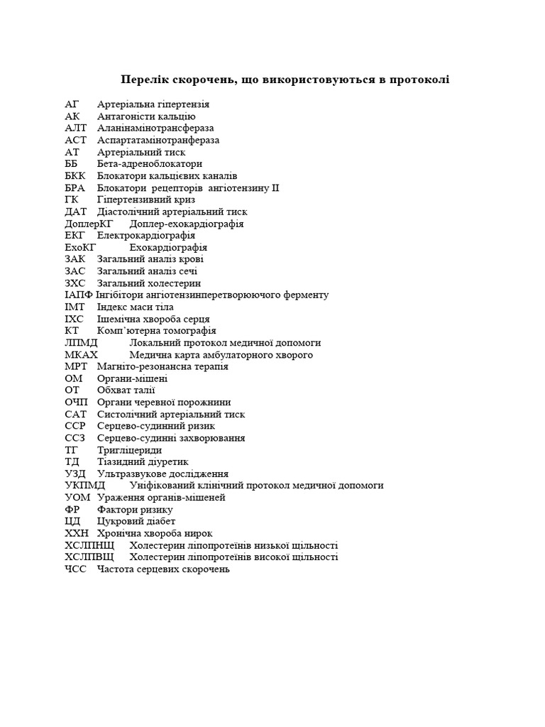 АГ протокол Pdf