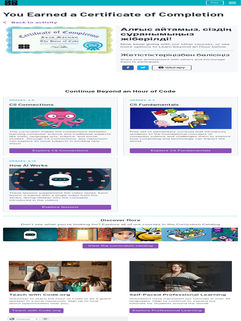You Earned A Certificate of Completion: Continue Beyond An Hour of Code | PDF