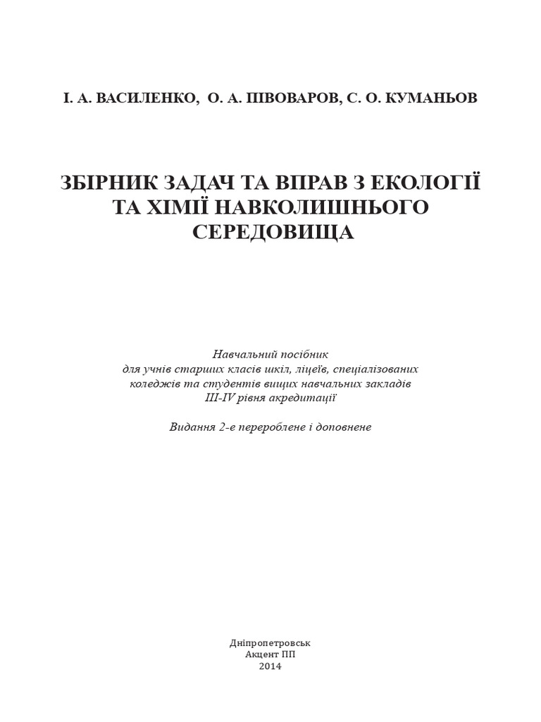 Ekologija2 Vasylenko | PDF