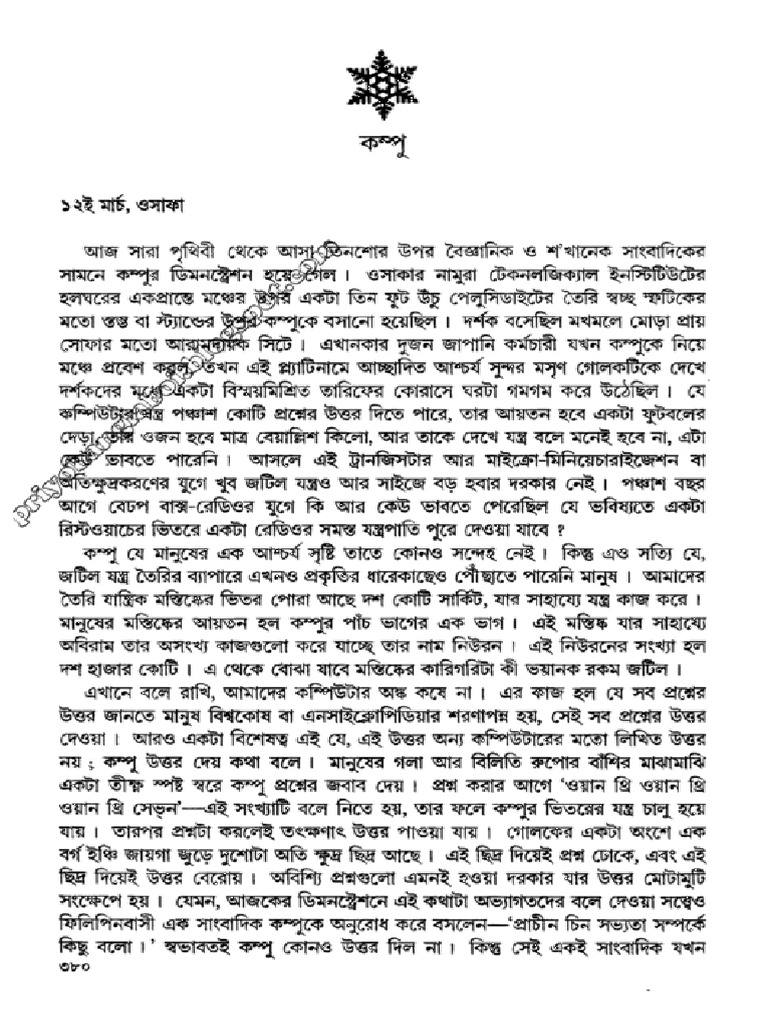 Kampu by Satyajit Ray | PDF