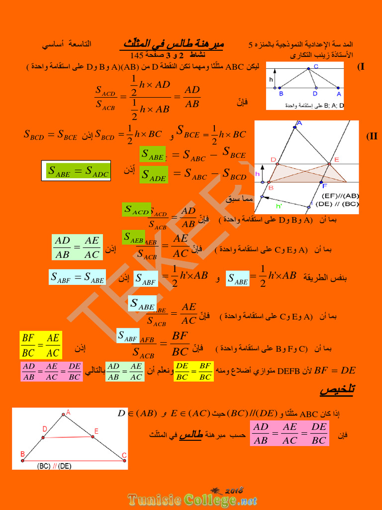 Cours Collège Pilote - Math - 9ème (2017-2018) Mme Tekeri Zeineb مبرهنة ...