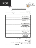 Arabic - Patient Consent Form | PDF