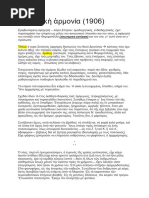 ΜΑΝΙΤΑΡΙΑ ΣΤΗΝ ΠΟΛΗ ΕΝΔΕΙΚΤΙΚΗ ΑΝΑΛΥΣΗ | PDF