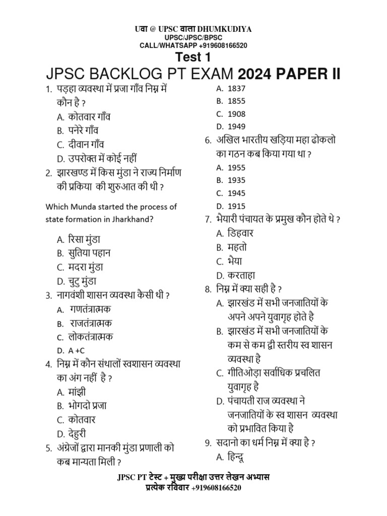 JPSC Paper Ii Test 1 Full | PDF