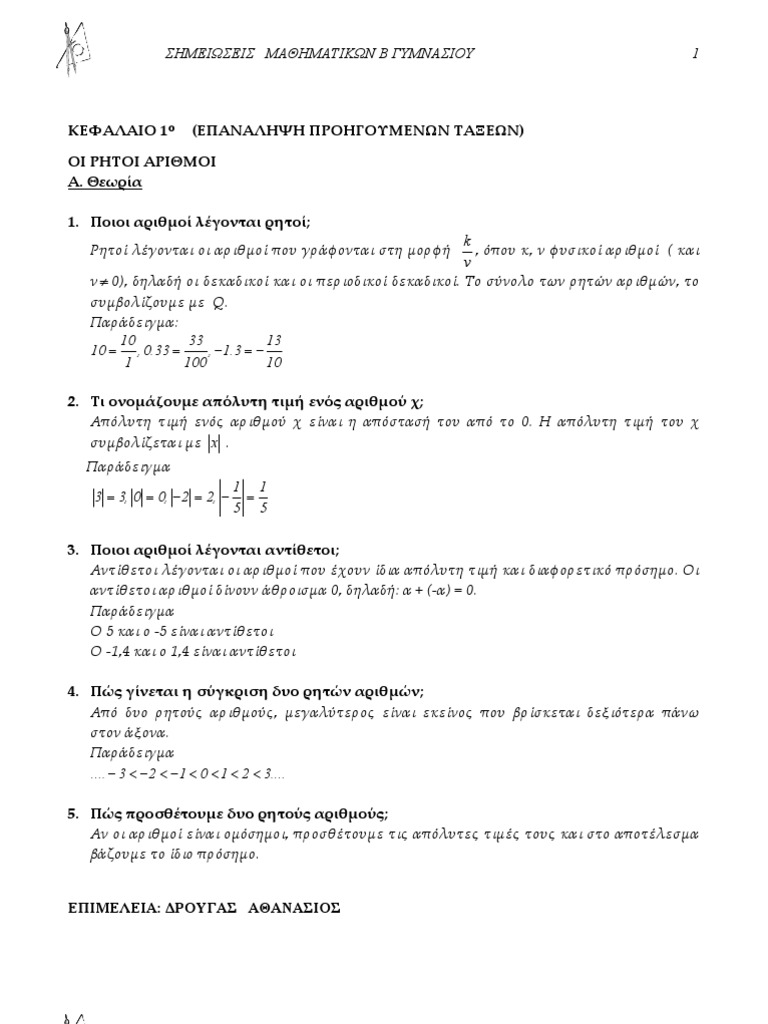 49349451 ΣΗΜΕΙΩΣΕΙΣ ΜΑΘΗΜΑΤΙΚΩΝ Β ΓΥΜΝΑΣΙΟΥ | PDF