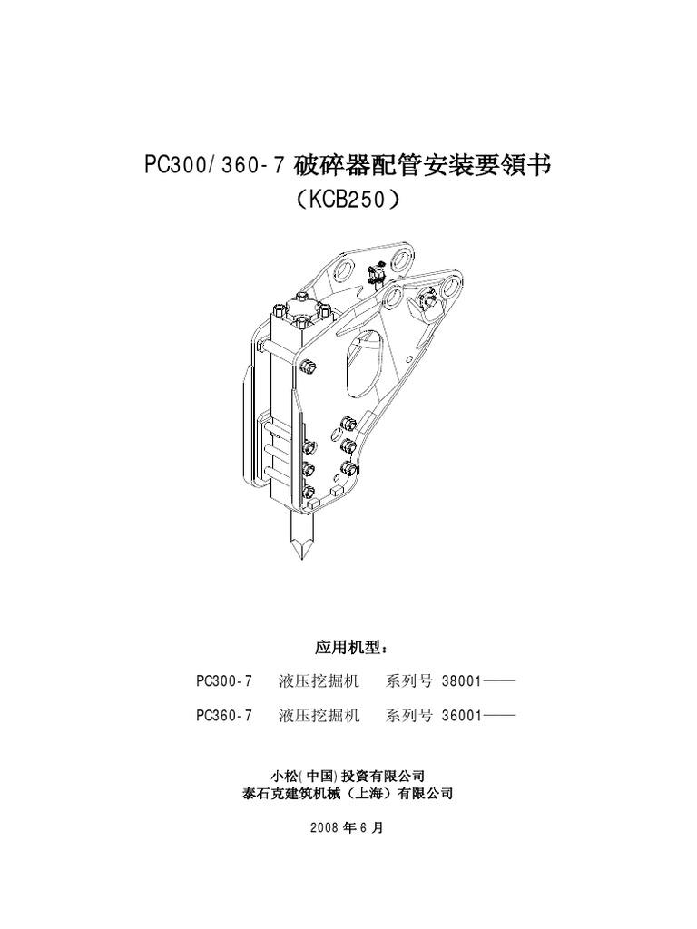 KCB250零件书PC300 7 | PDF