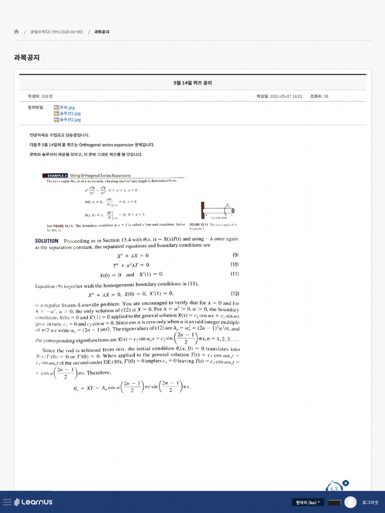공업수학 (2) Assignment | PDF