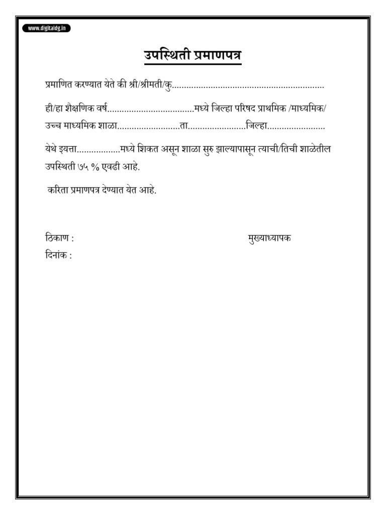 उपस्थिती प्रमाणपत्र | PDF
