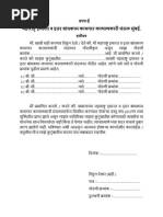 MSEDCL Residential | PDF | Identity Document | Electrical Engineering