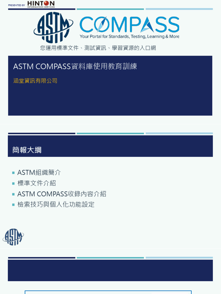 (下載PDF檔) 2020 ASTM Compass | PDF