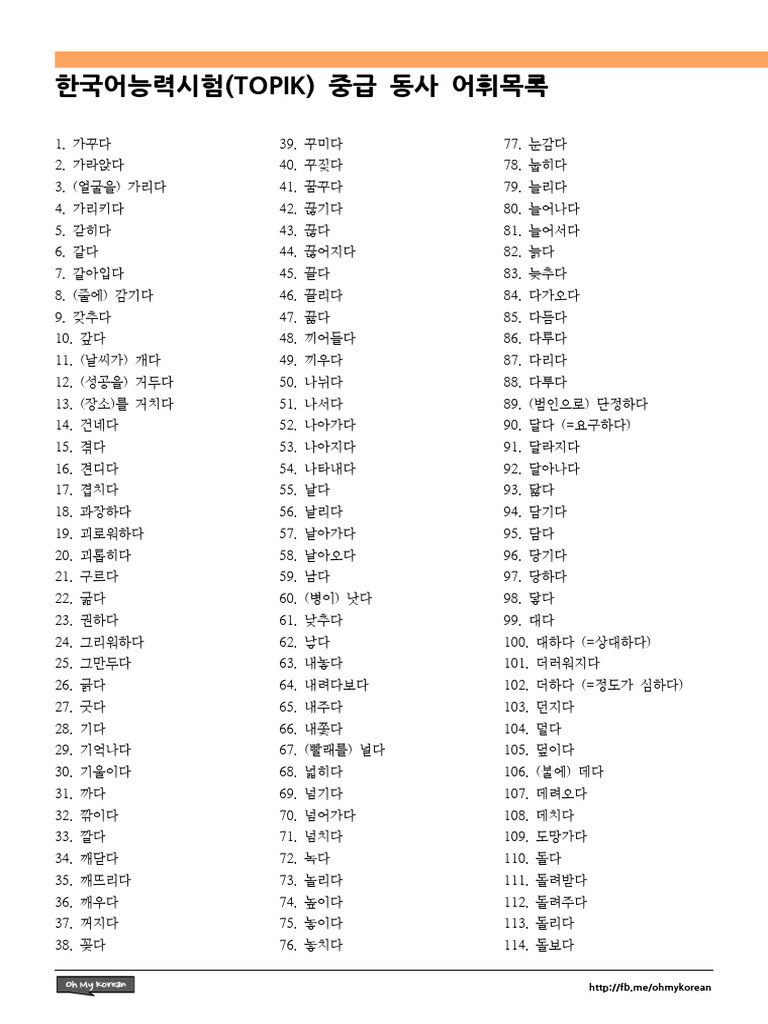 TOPIK Intermediate Verbs List | PDF