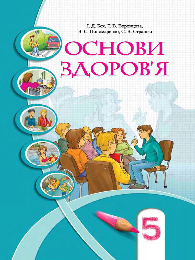 5 Klas Osnovy Zdorovja Bekh 2013 | PDF