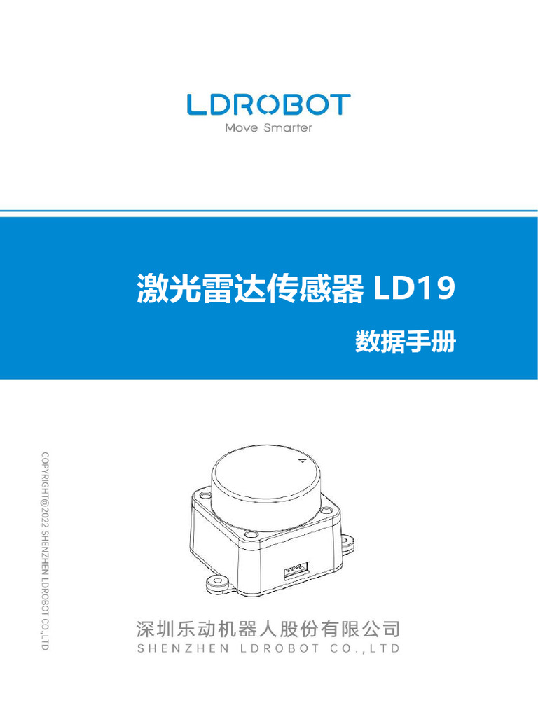 LDROBOT LD19 Datasheet CN v2.6 b02eIADw | PDF