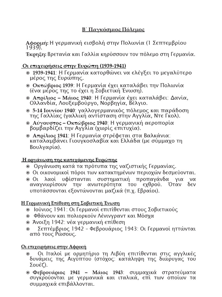 46. Β παγκόσμιος | PDF